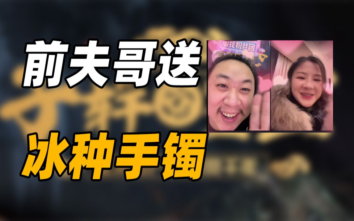 前夫哥送的翡翠冰种手镯!