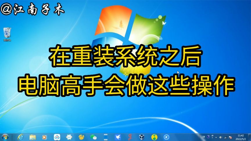 电脑高手在重装系统后,会做这些设置,提升电脑速度使用更方便