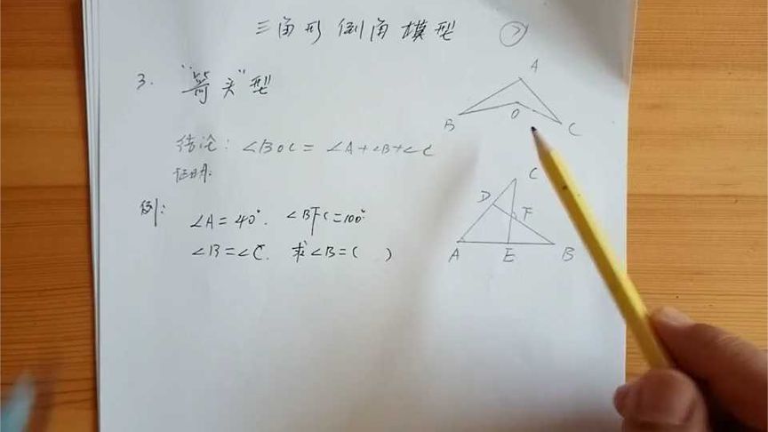 三角形倒角模型7 (1)