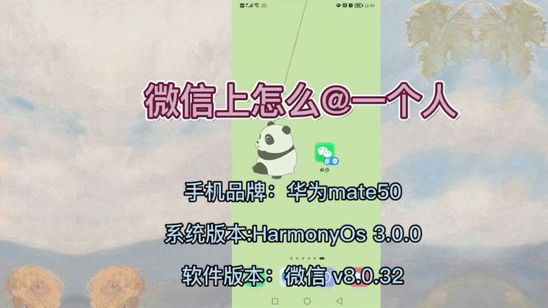 微信上怎么@一个人?