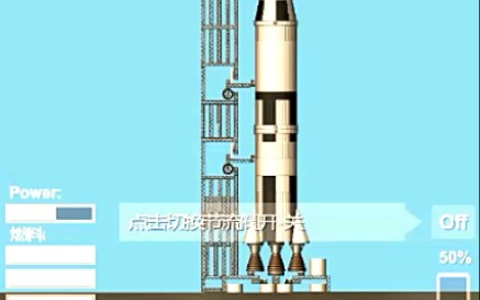 [ADCa航天局]《航天模拟器》低仿阿波罗11号登月计划