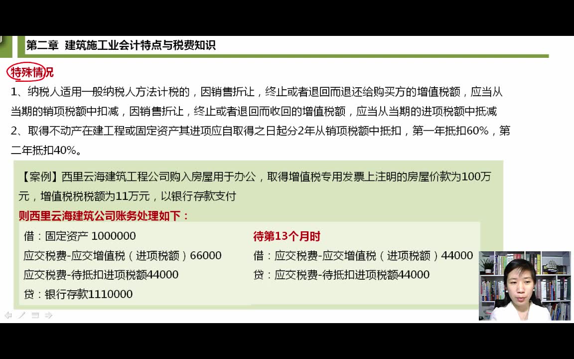 建筑会计基本做账宝典_建筑会计做账流程_建筑会计培训视频
