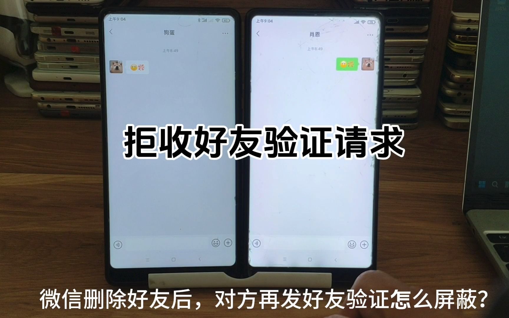 微信删除好友后怎么拒绝接收好友验证请求