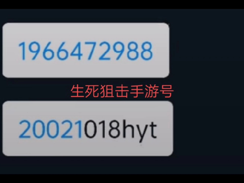 免费送俩个生死狙击手游退游号!(可改密码,先到先得!)