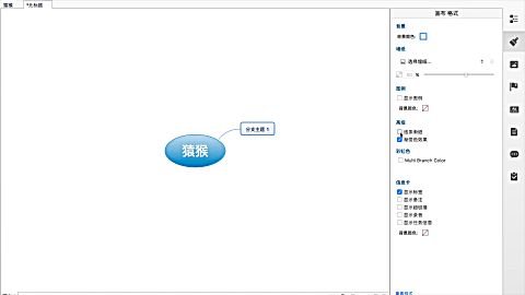 如何使用Xmind制作效果非凡的思维导图