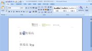 word2007文档中打字时保留中英文之间的空格