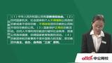 事业单位公共基础知识-法律-公民的基本权利