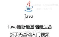 【Java】+传智播客Java基础视频(无字幕)
