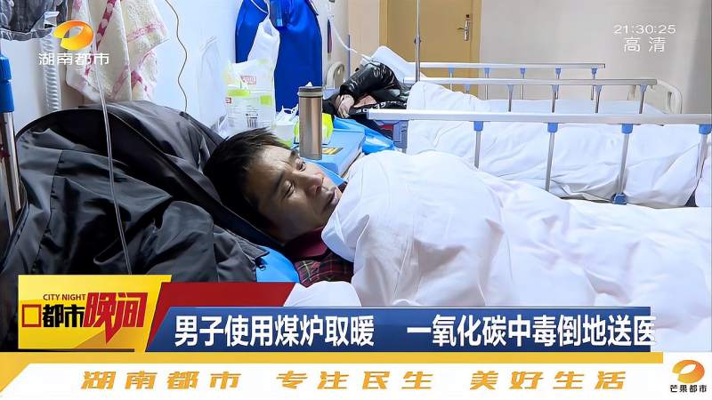 男子使用煤炉取暖,结果一氧化碳中毒倒地送医,专家提醒…