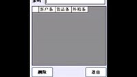 PDA采集器出入库查询打印程序系统