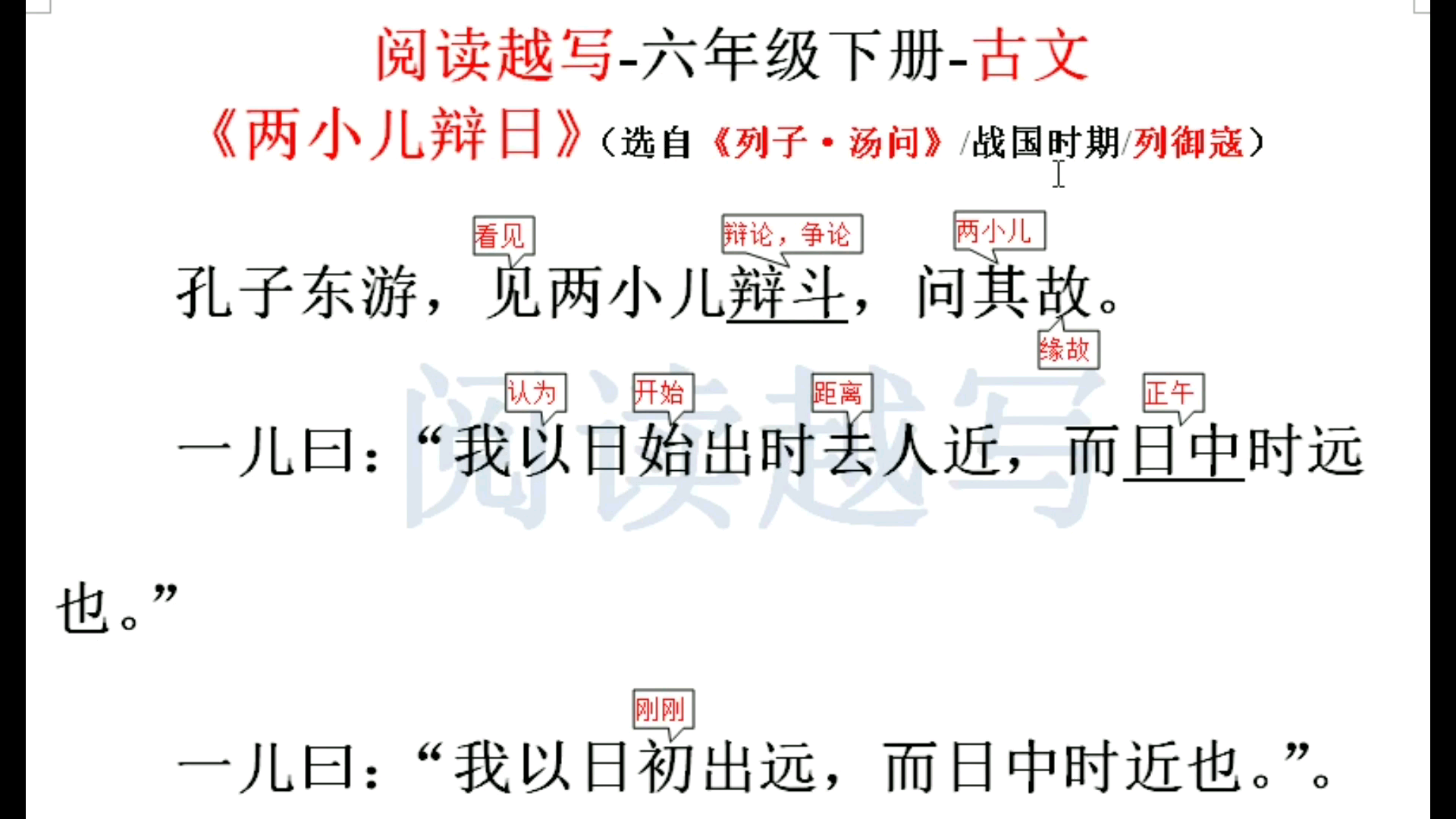 六年级下册文言文阅读:《两小儿辩日》,孔子都不能决断的辩论