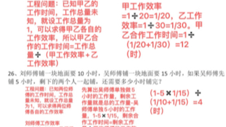 人教版小学六年级数学上册分数除法应用题之工程问题
