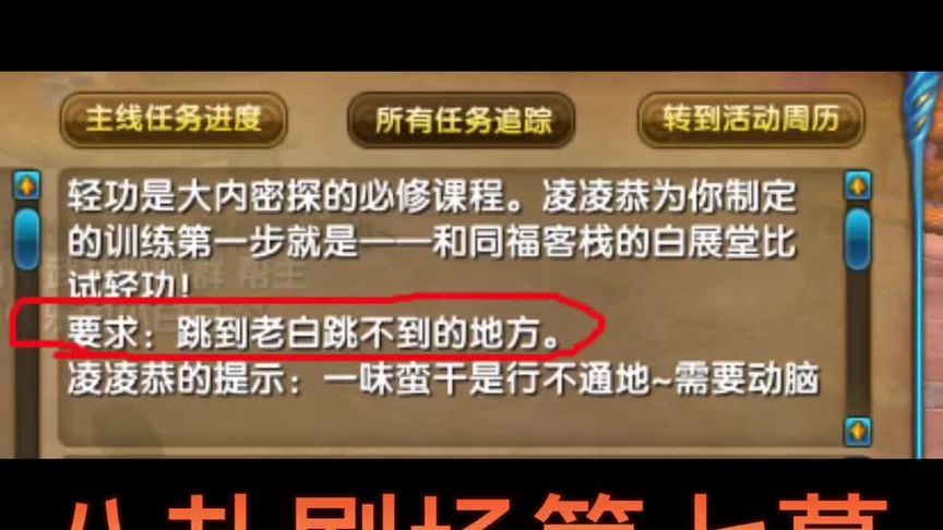 八卦剧场第七幕#武林外传攻略#武林外传游戏 #武林外传怀旧服