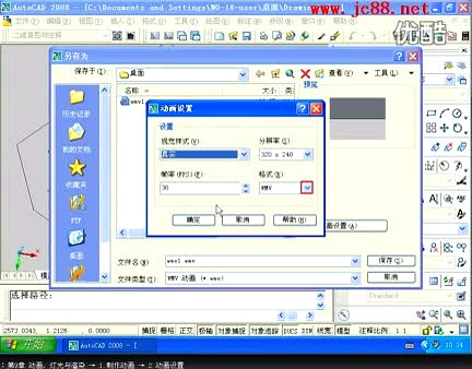 cad2008教程9.1制作动画