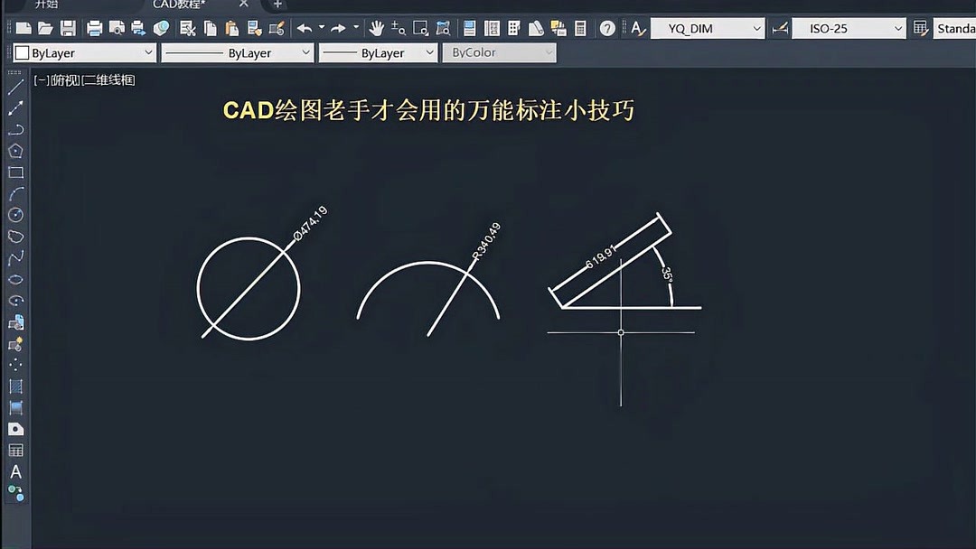 CAD绘图老手才会用的万能标注小技巧!