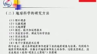 地质学基础01_标清