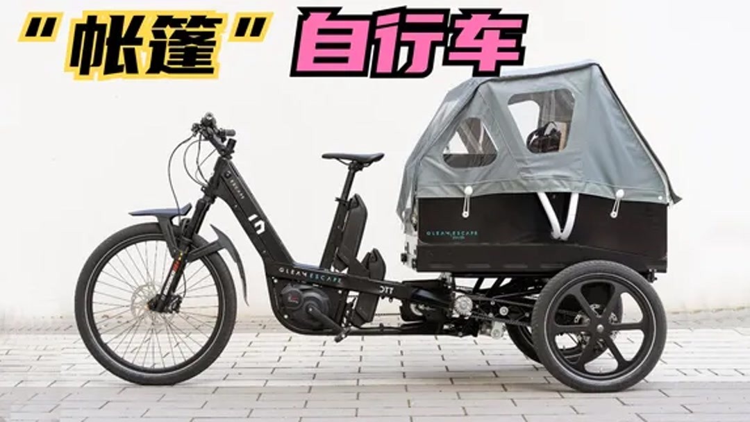 多功能三轮自行车,车上能搭帐篷,DTT动态倾斜车轮就是不倒!