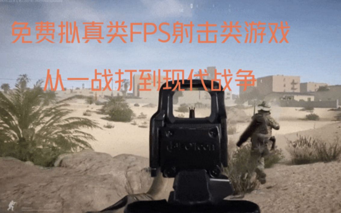 新的免费拟真军事类FPS游戏「Operation: Harsh Doorstop」试玩