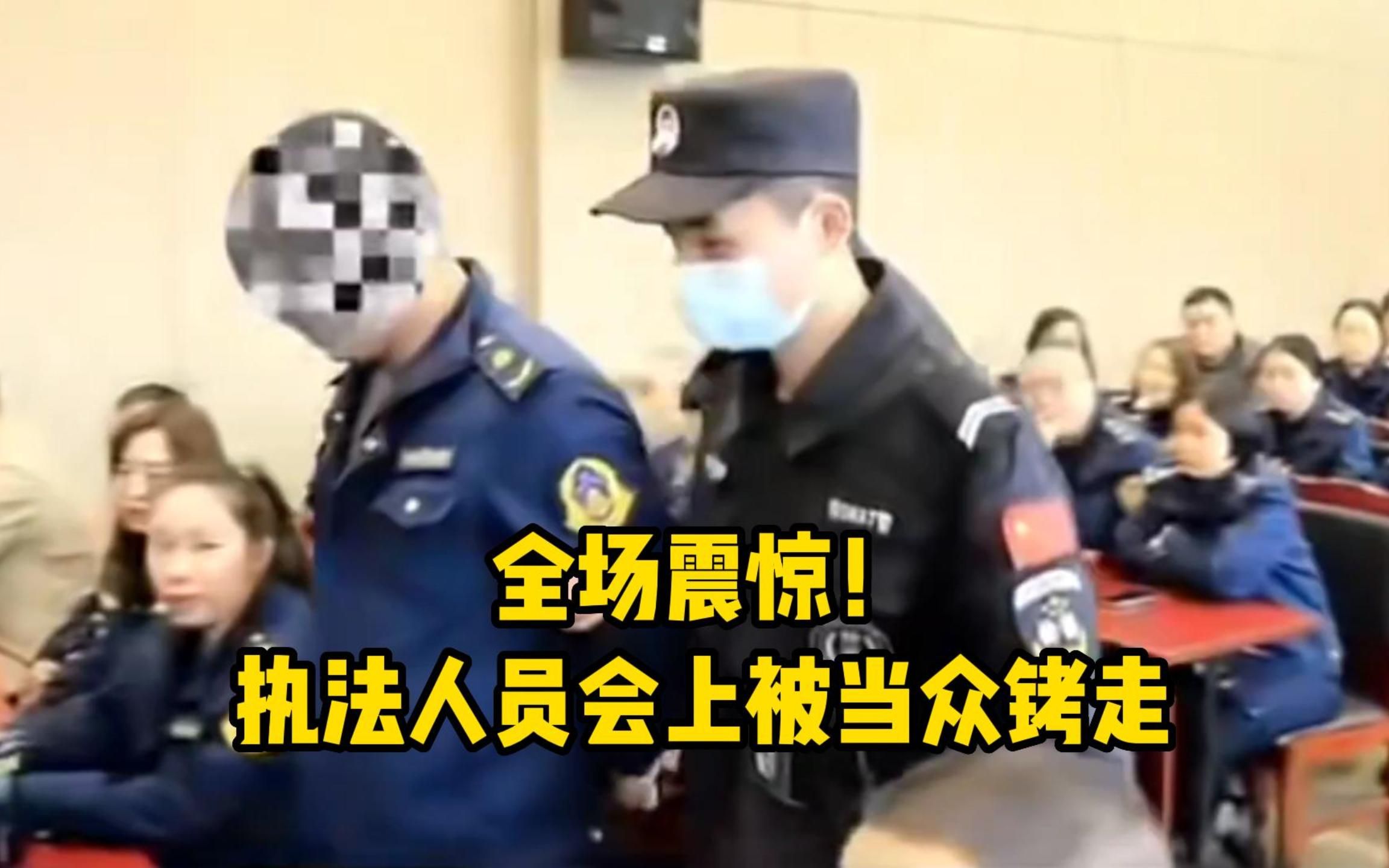 全场震惊!四川绵竹一警示大会现场,路政执法人员被戴上手铐当众带离