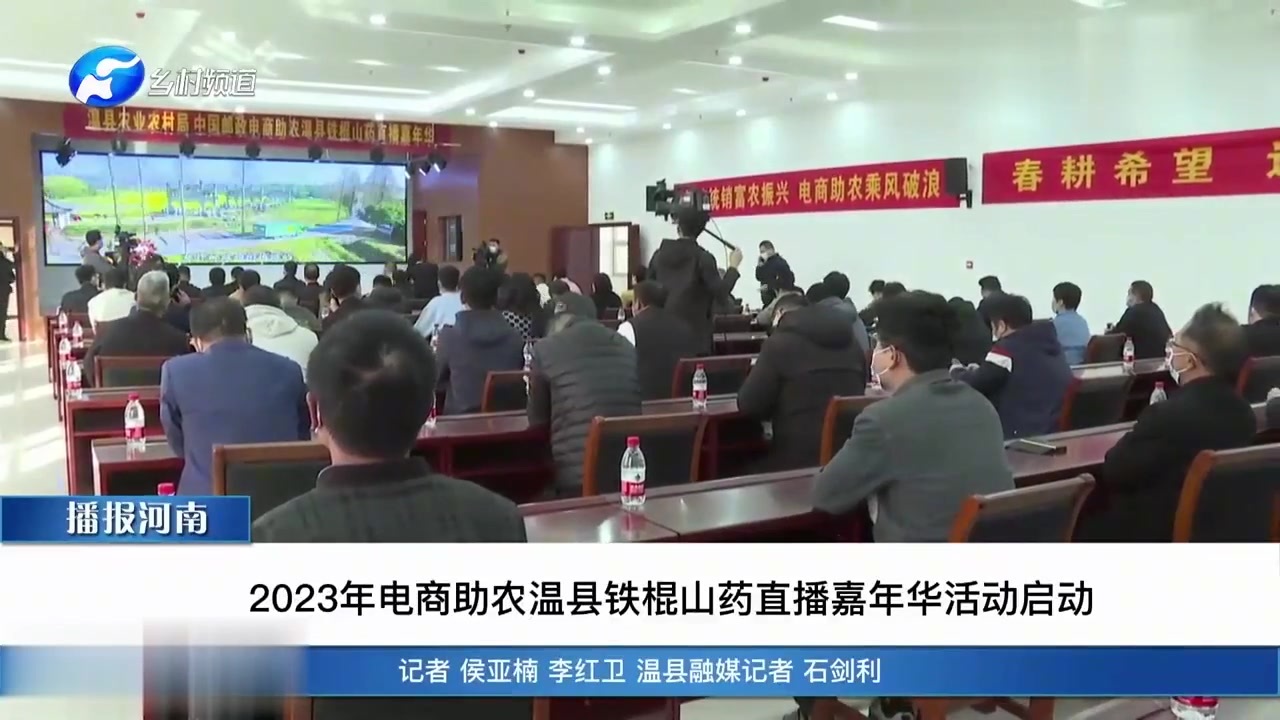 2023年电商助农温县铁棍山药直播嘉年华活动启动