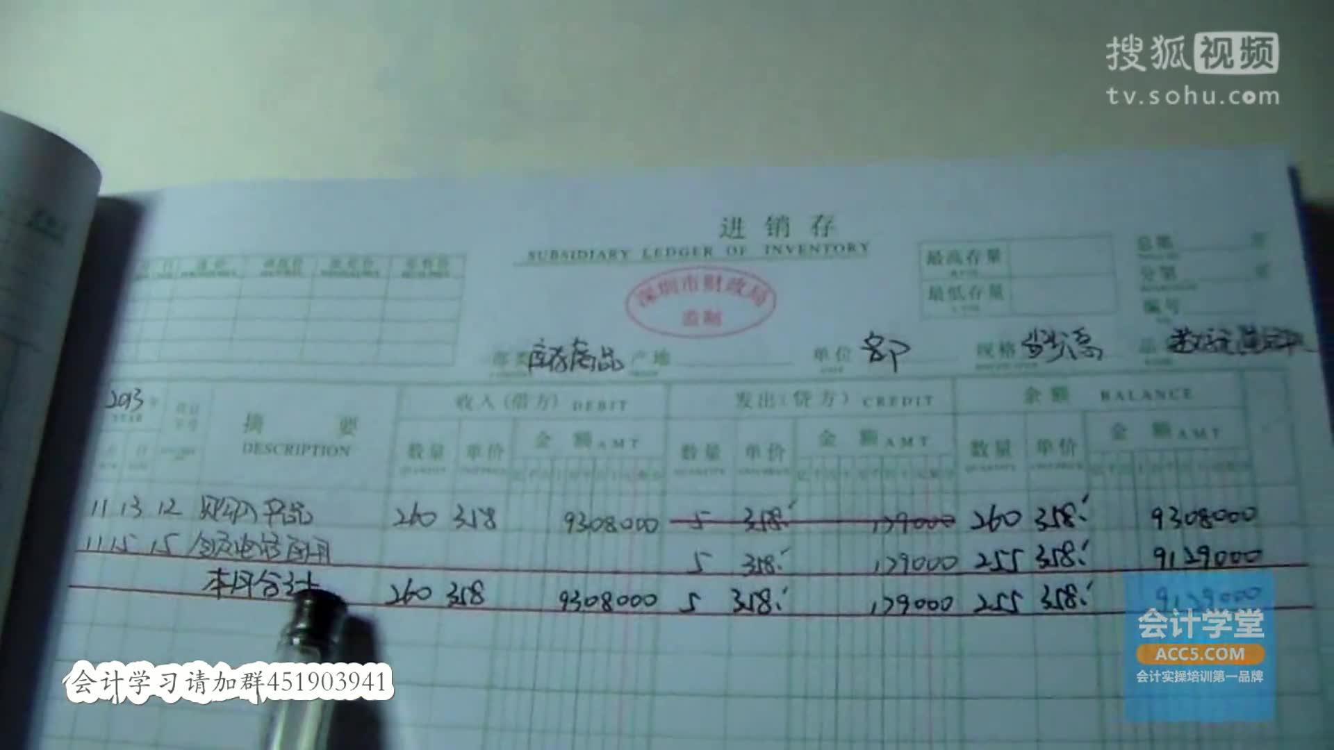 会计实操培训视频教程_会计做账实操_数量金额式明细账的结账