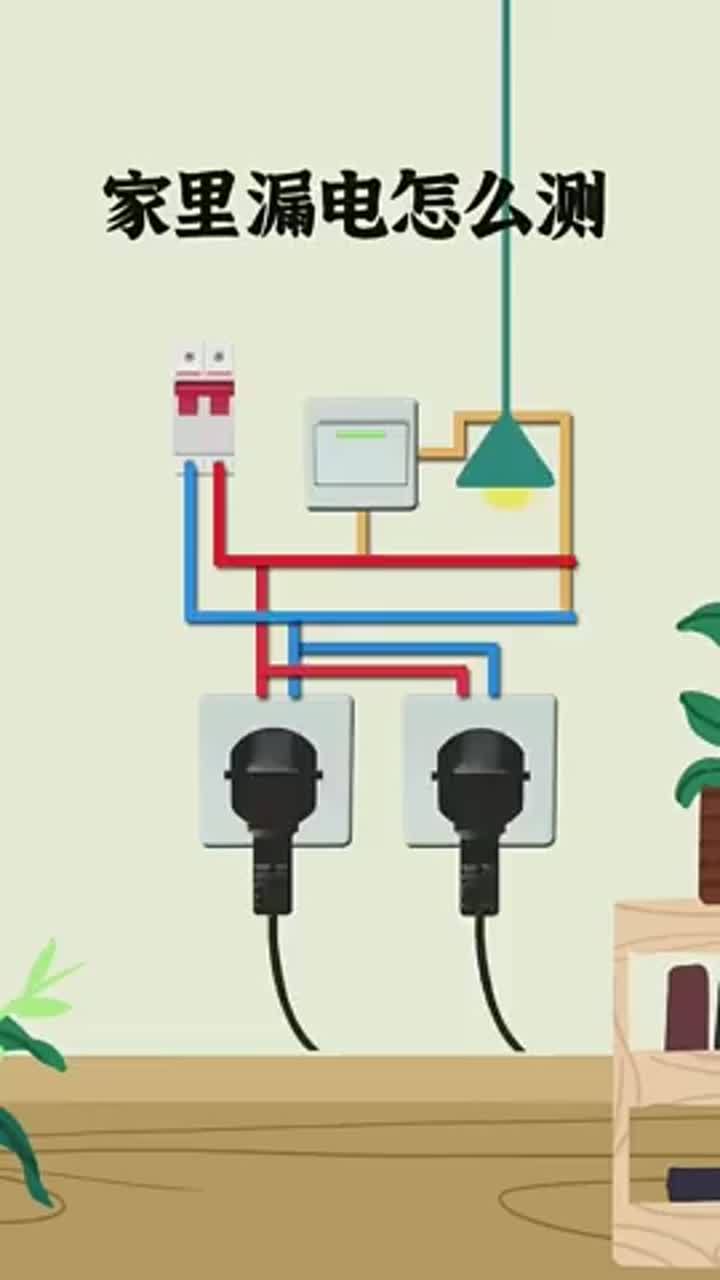 家里漏电怎么测电工电工知识零基础学电工电工教学家装电路查漏电