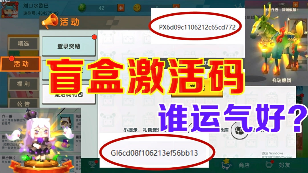 迷你世界-开盲盒激活码,运气好的人可以获得永久皮肤和二级坐骑
