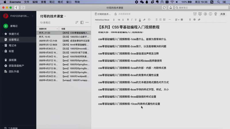 css零基础编程入门视频教程-10css列表样式属性的设置