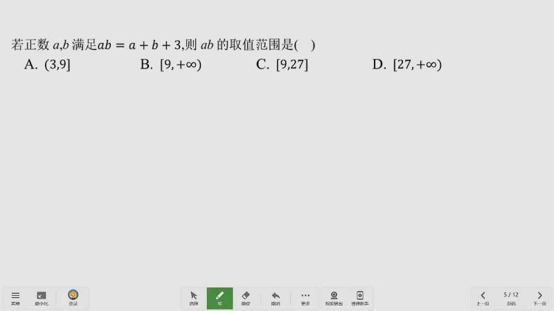 高中数学不等式练习卷:基本不等式变量统一