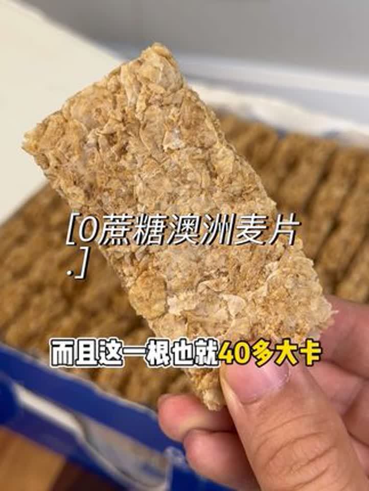 这个0蔗糖的澳洲麦片!终于有货啦~0添加剂!粘酸奶酥脆好吃,千万别干...