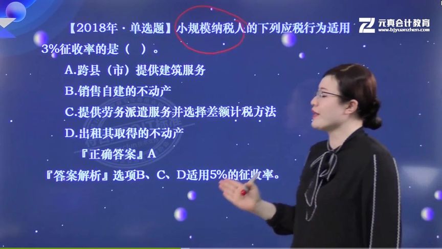 元真会计教育 #2021税务师备考 每日一练,税务师经典习题讲解。