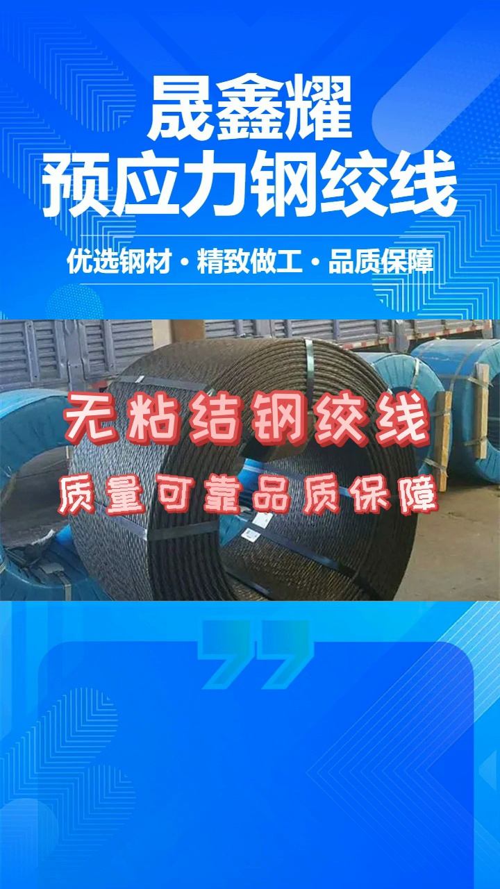 预应力钢绞线,做工精致,抗拉力强,不易生锈,欢迎订购! #无粘结钢绞线 #...