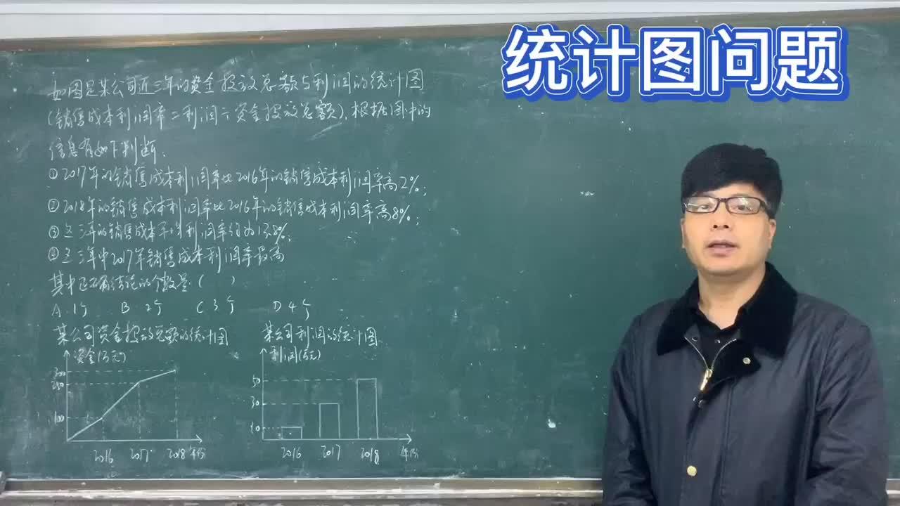 浙教版七(下)第六章统计图