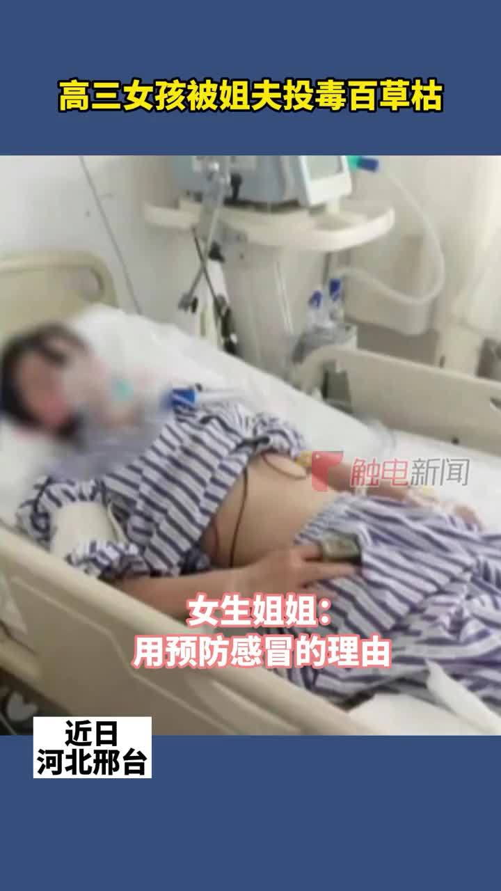 ...感冒药"后送医。经确认,所谓的"感冒药"竟是经过稀释的剧毒农药...