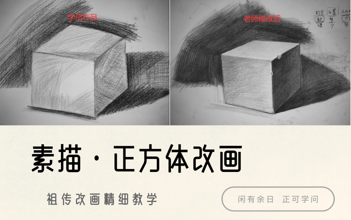 ...一节正方体的改画课,主要教大家如何去纠正自己一些不好的小习惯!