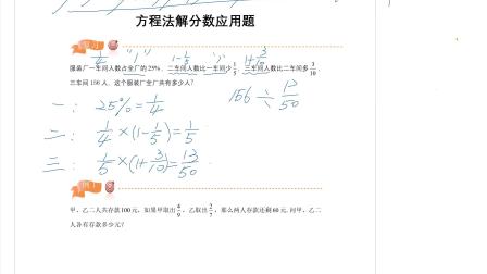 六年级-方程法解分数应用题