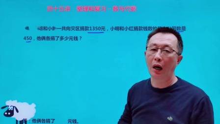 六(下):46讲:整理和复习--数与代数(下集)