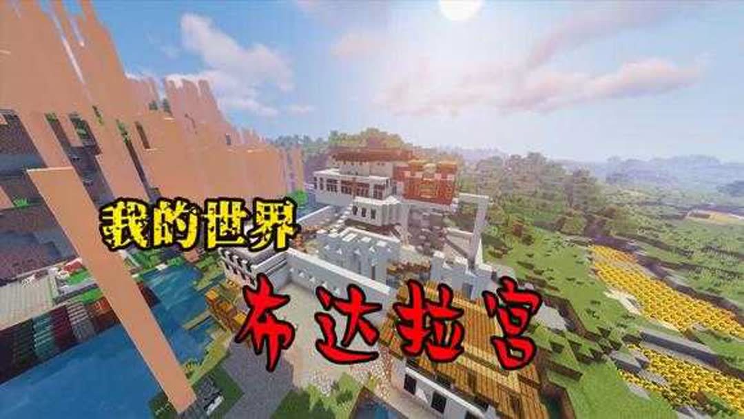 我的世界:附魔钻石镐,修他个布达拉宫!