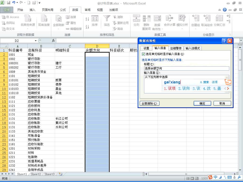 办公表格软件excel教程- 建立会