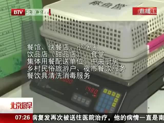 新修订的《北京市食品安全条例》施行