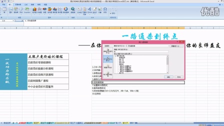 【百度竞价培训系列视频教程】—竞价大神常用的Excel技巧第一节