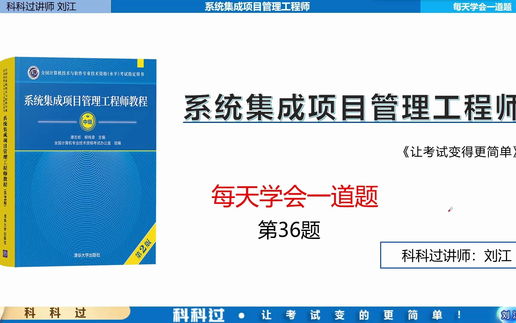 第36题:每天学会一题(系统集成项目管理工程师)
