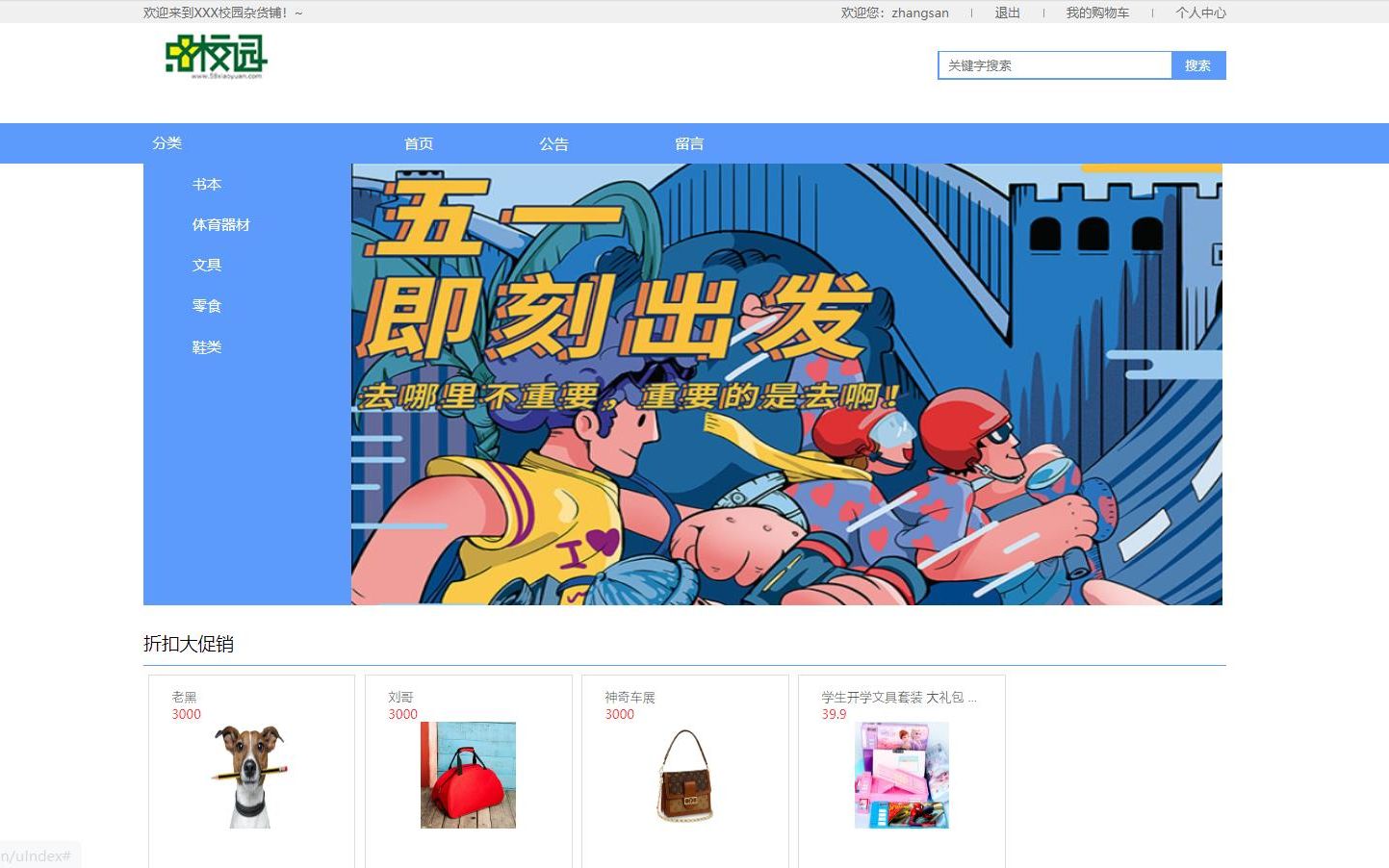 毕业设计-基于SSM校园线上购物系统