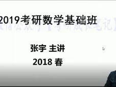 19考研数学-高等数学【20.第二讲 微分中值定理04】(启航张宇老师-...