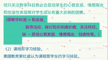 教育学基础之课程定义与课程分类