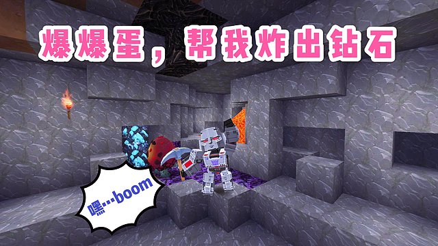 迷你世界:荒野生存9,豆豆利用技巧挖山洞,能成功找到钻石吗