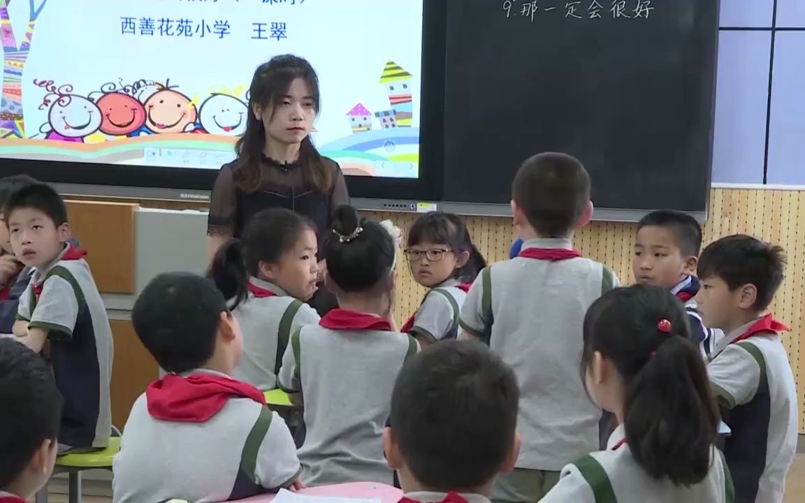 《那一定会很好》-王翠-南京-有PPT 51备课 部编版小学语文 省级公开...