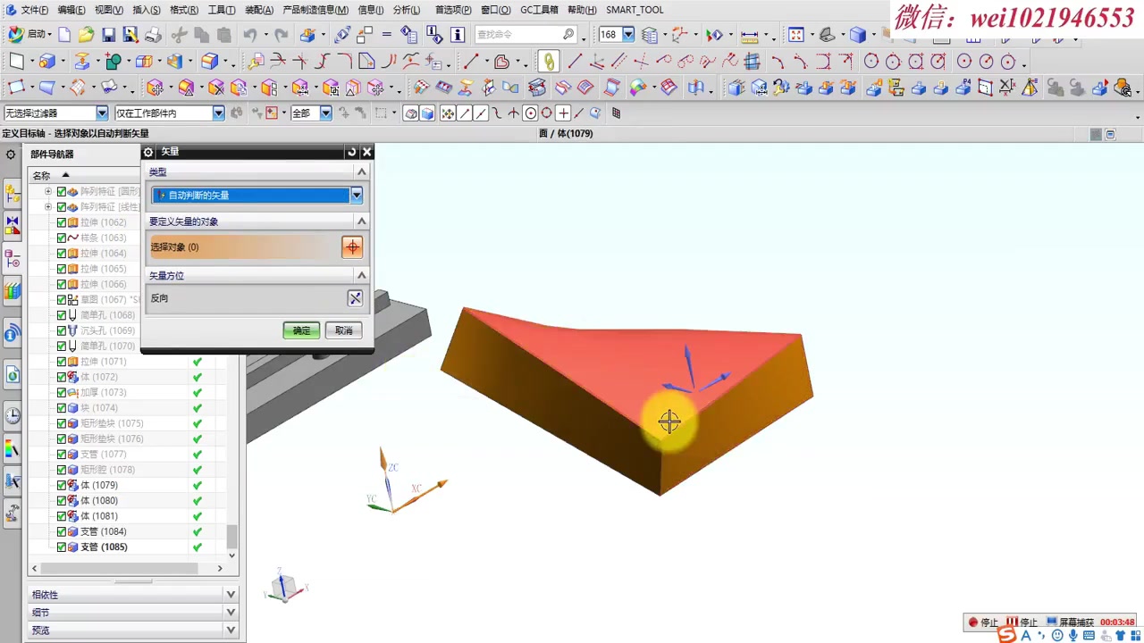 NX UG建模之移动特征