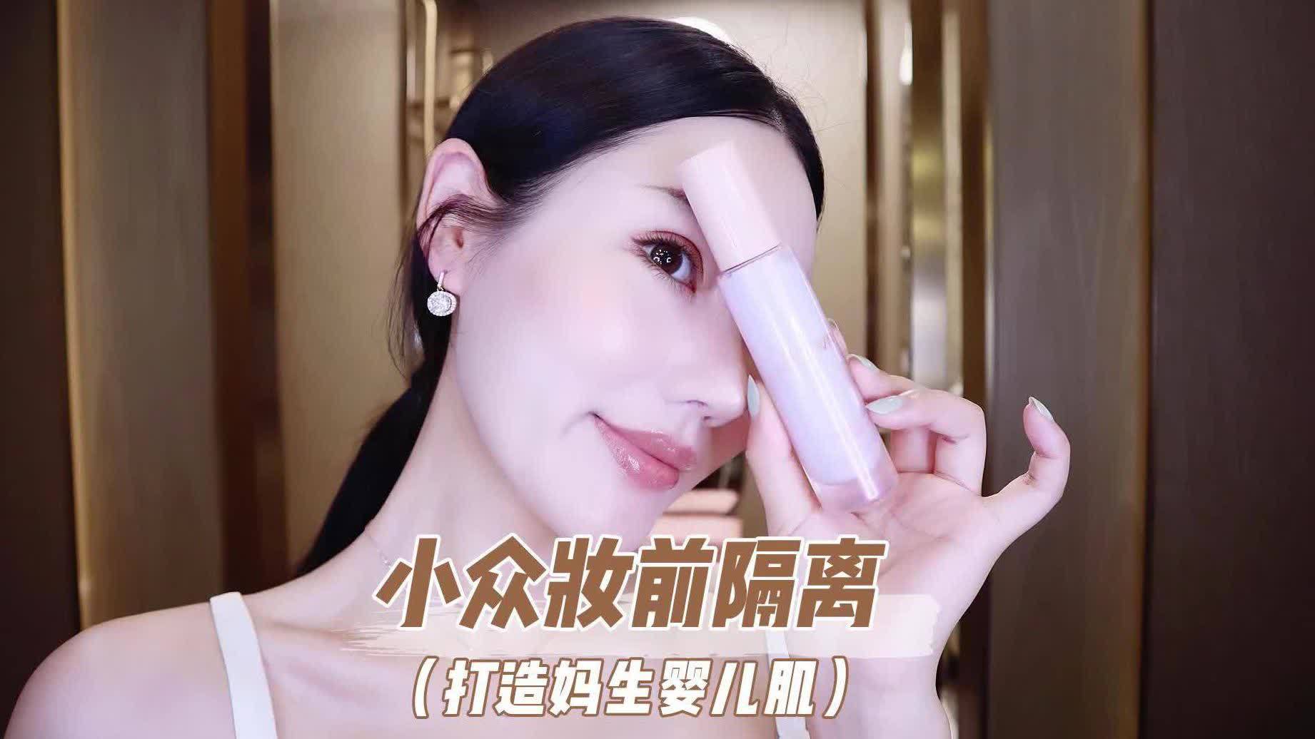 隔离霜到底有没有必要?关于隔离霜的所有疑问今天这一期告诉你!