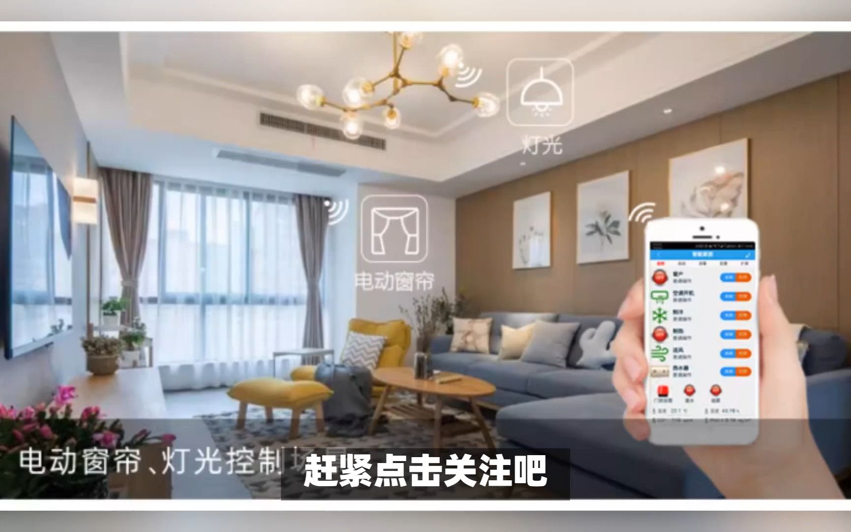 智能照明系统 点亮美好家居